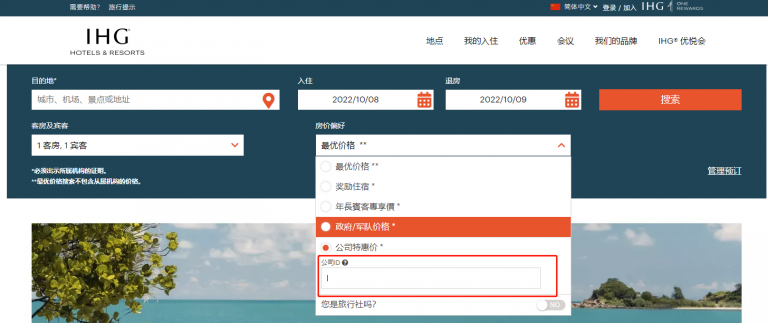 2024 11月 洲际酒店IHG集团公司协议代码汇总表 | 酒店协议代码